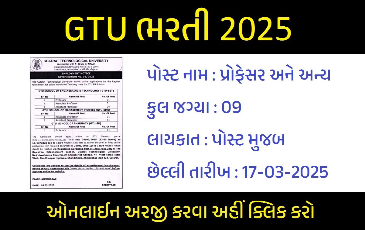 GTU Recruitment 2025 MYOJASUPDATE GTU Recruitment 2025 MYOJASUPDATE