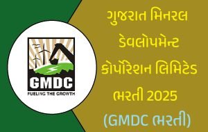 GMDC Recruitment 2025 - MYOJASUPDATE